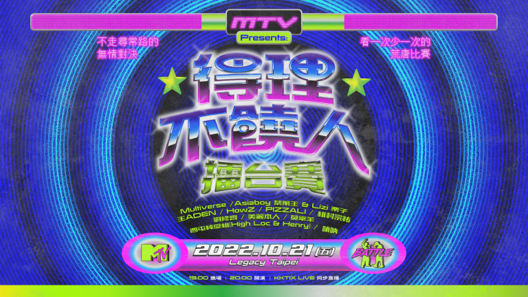 MTV音樂頻道 | MTV活動